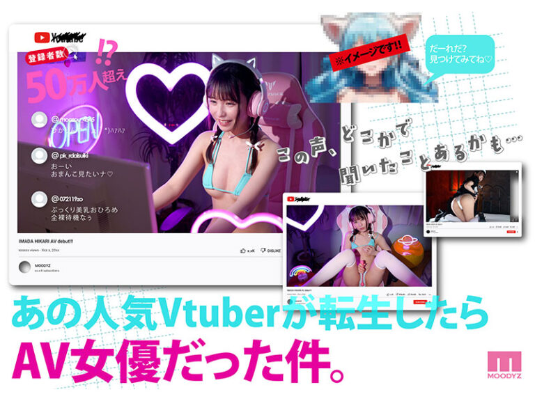 Una ex-VTuber con más de 500 mil seguidores debuta en la industria JAV » Hero Network