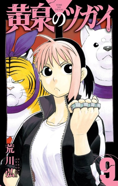 Hiromu Arakawa (“Fullmetal Alchemist”) presenta su nuevo anime “Yomi no ...